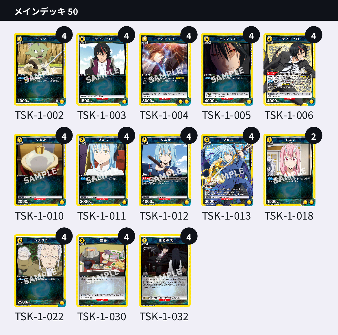 ディアブロ＆リムル デッキ紹介(黄色転スラ) ｜ユニオンアリーナ – TORECARDS