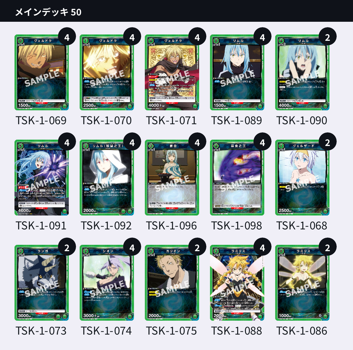 ヴェルドラ＆リムルデッキ(緑転スラ)｜ユニオンアリーナ – TORECARDS