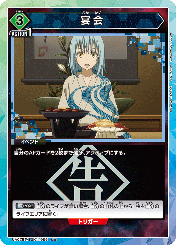 【ユニオンアリーナ】転スラの当たりカードとデッキまとめ【ユニアリ】 – TORECARDS