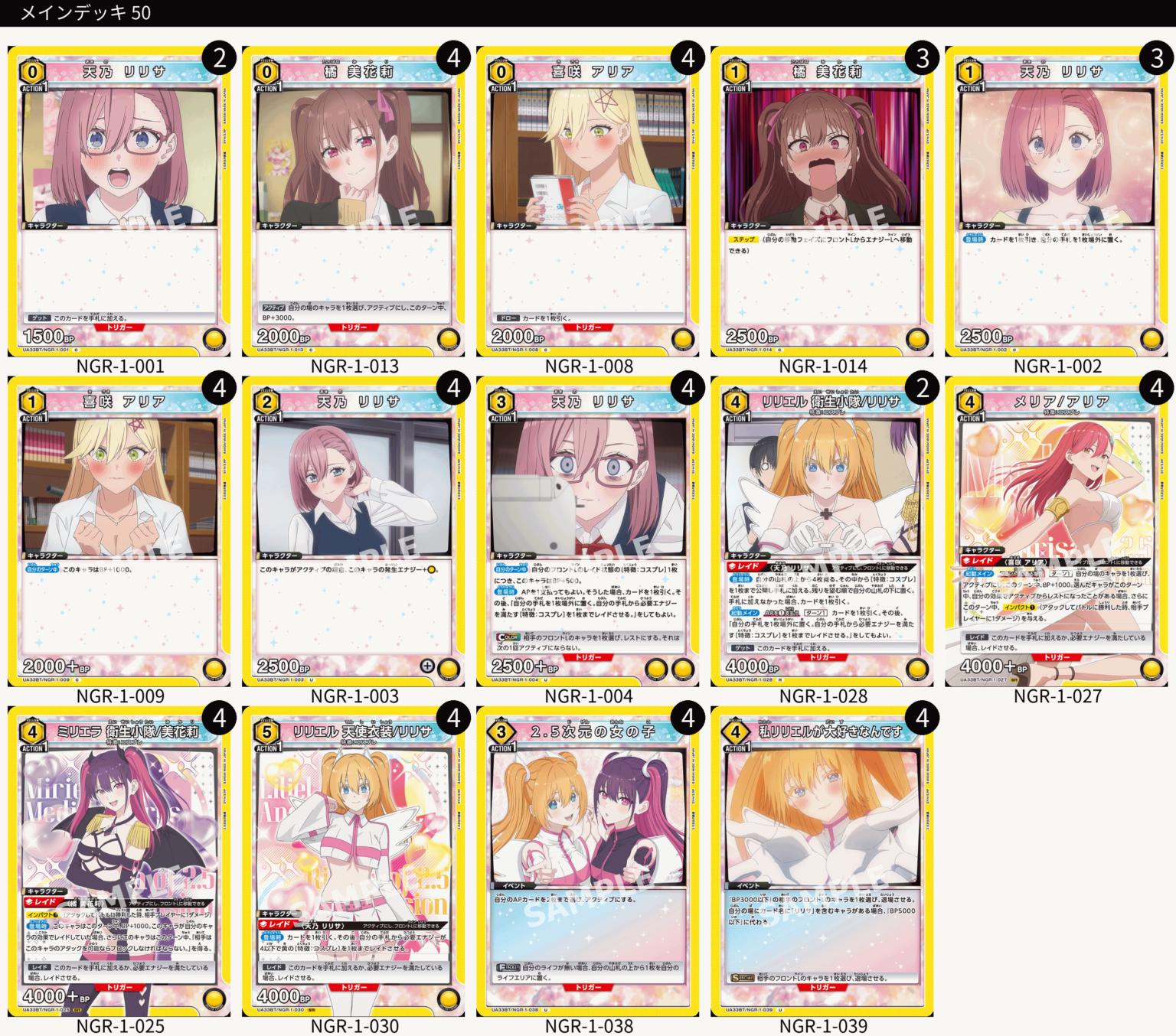 【ユニオンアリーナ】2.5次元の誘惑(にごリリ)の当たりカードとデッキレシピまとめ【ユニアリ】 – TORECARDS