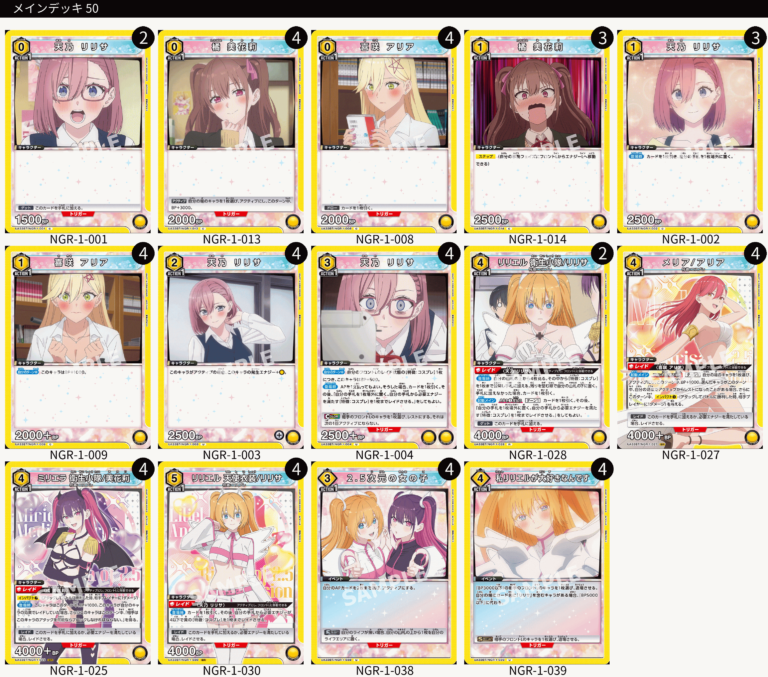 【ユニオンアリーナ】2.5次元の誘惑(にごリリ)の当たりカードとデッキレシピまとめ【ユニアリ】 – TORECARDS