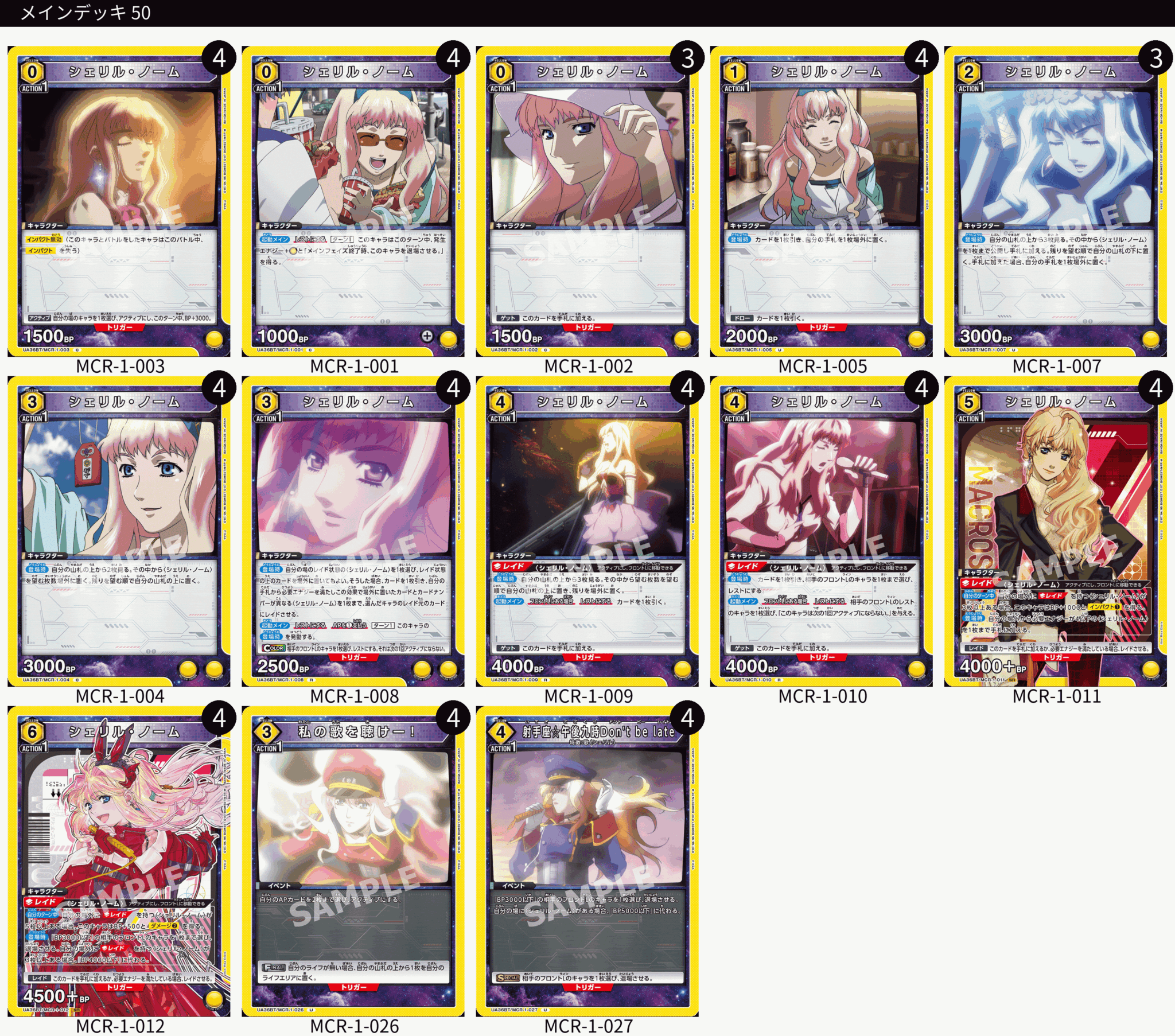 【ユニオンアリーナ】マクロスの当たりカードとデッキレシピまとめ【ユニアリ】 – TORECARDS