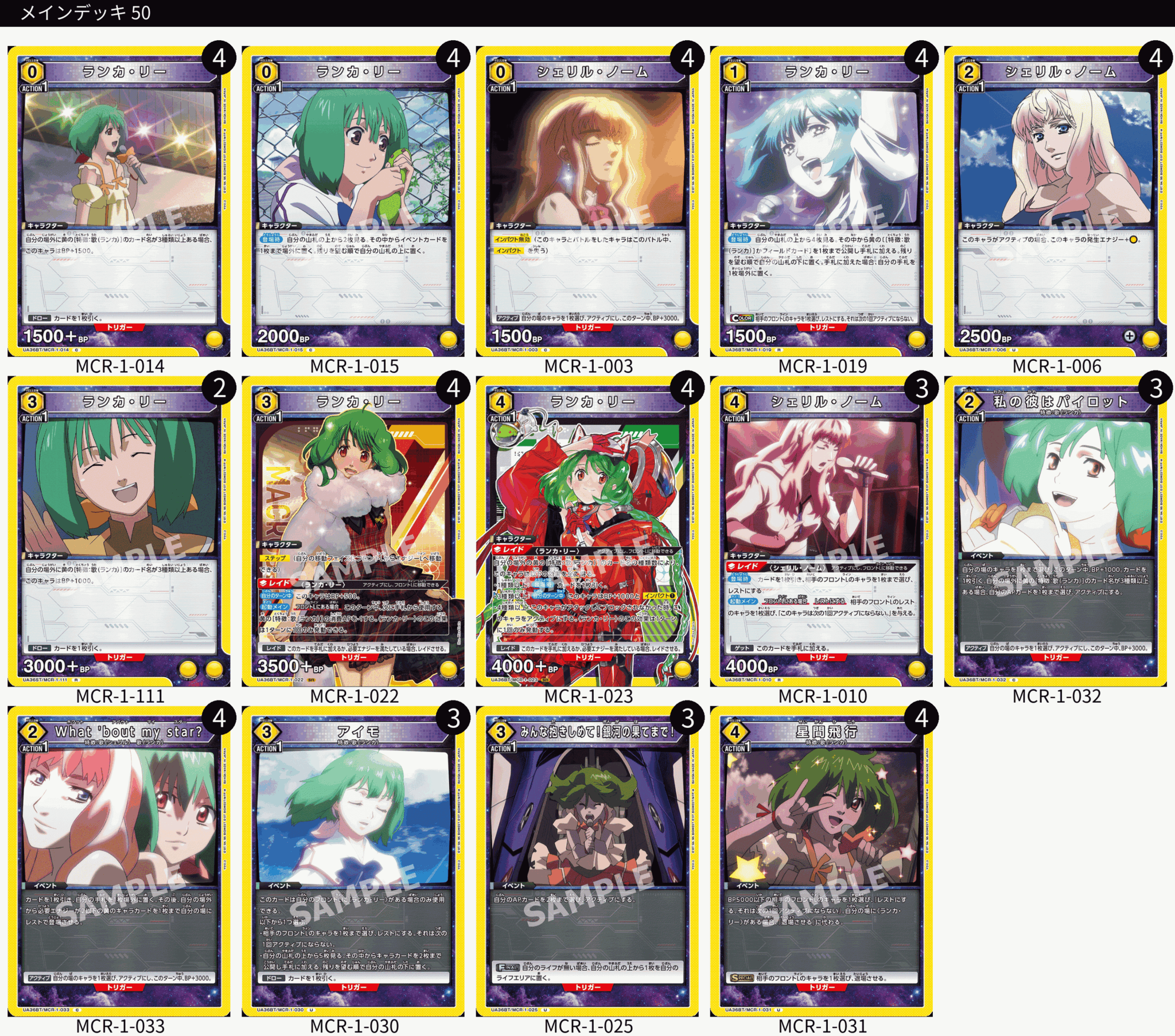 【ユニオンアリーナ】マクロスの当たりカードとデッキレシピまとめ【ユニアリ】 – TORECARDS