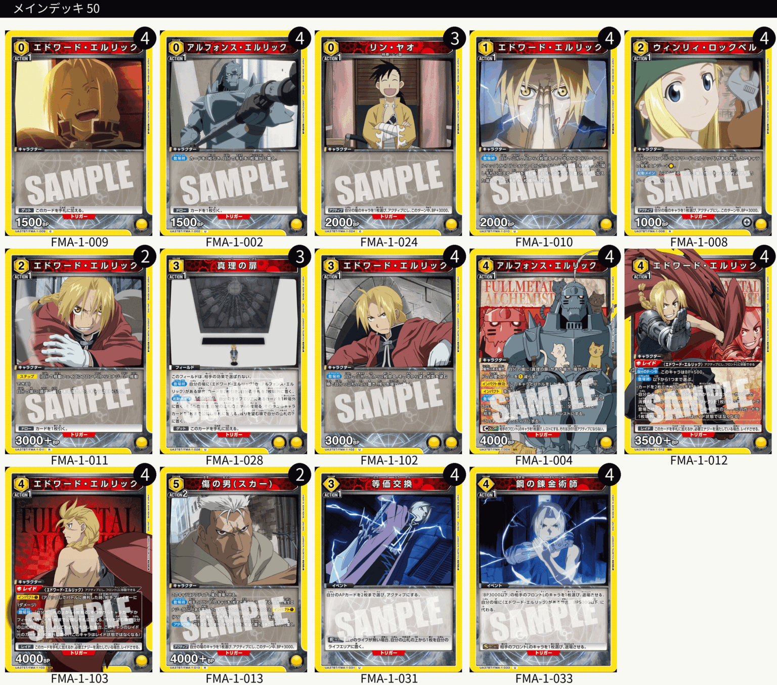 【ユニオンアリーナ】鋼の錬金術師(ハガレン)のデッキリストと当たりカード【ユニアリ】 – TORECARDS