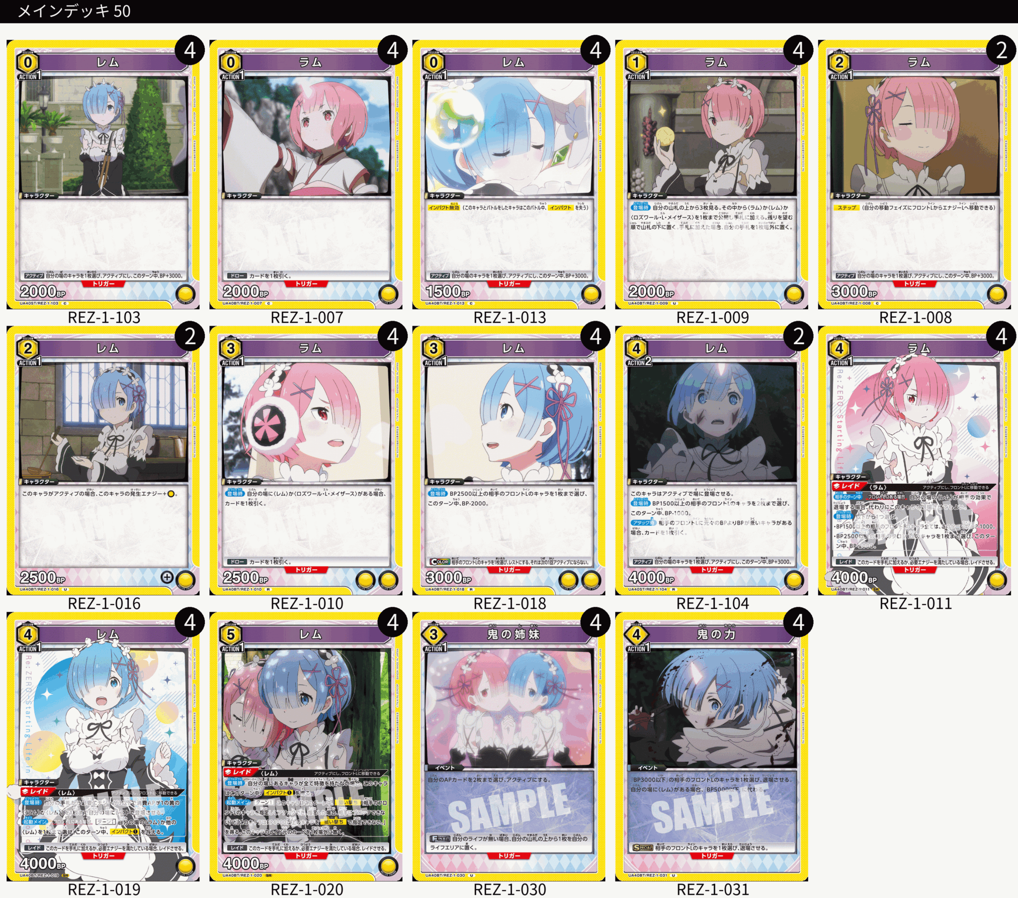 【ユニオンアリーナ】Re:ゼロのデッキリストと当たりカード【ユニアリ】 – TORECARDS