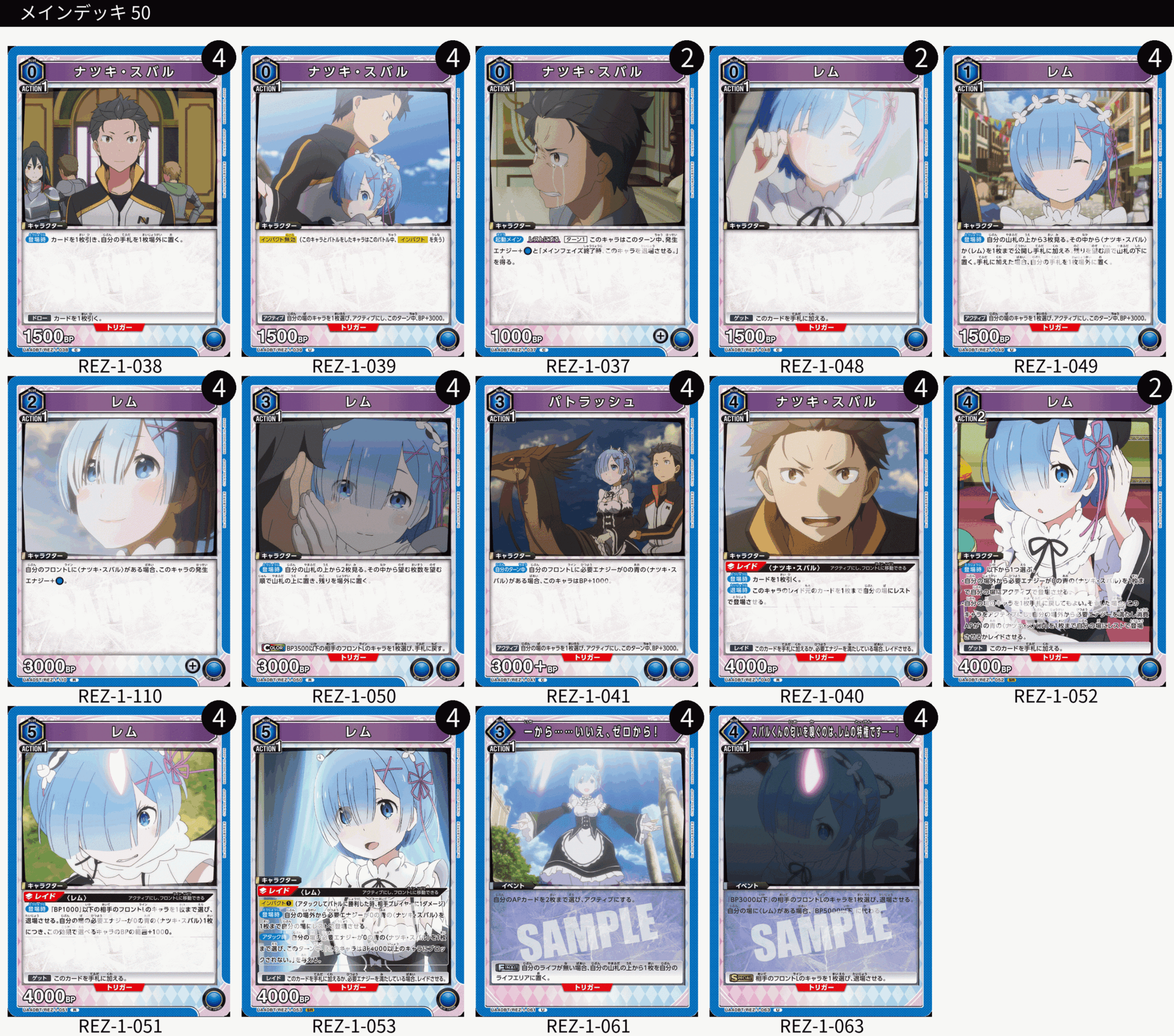 【ユニオンアリーナ】Re:ゼロのデッキリストと当たりカード【ユニアリ】 – TORECARDS