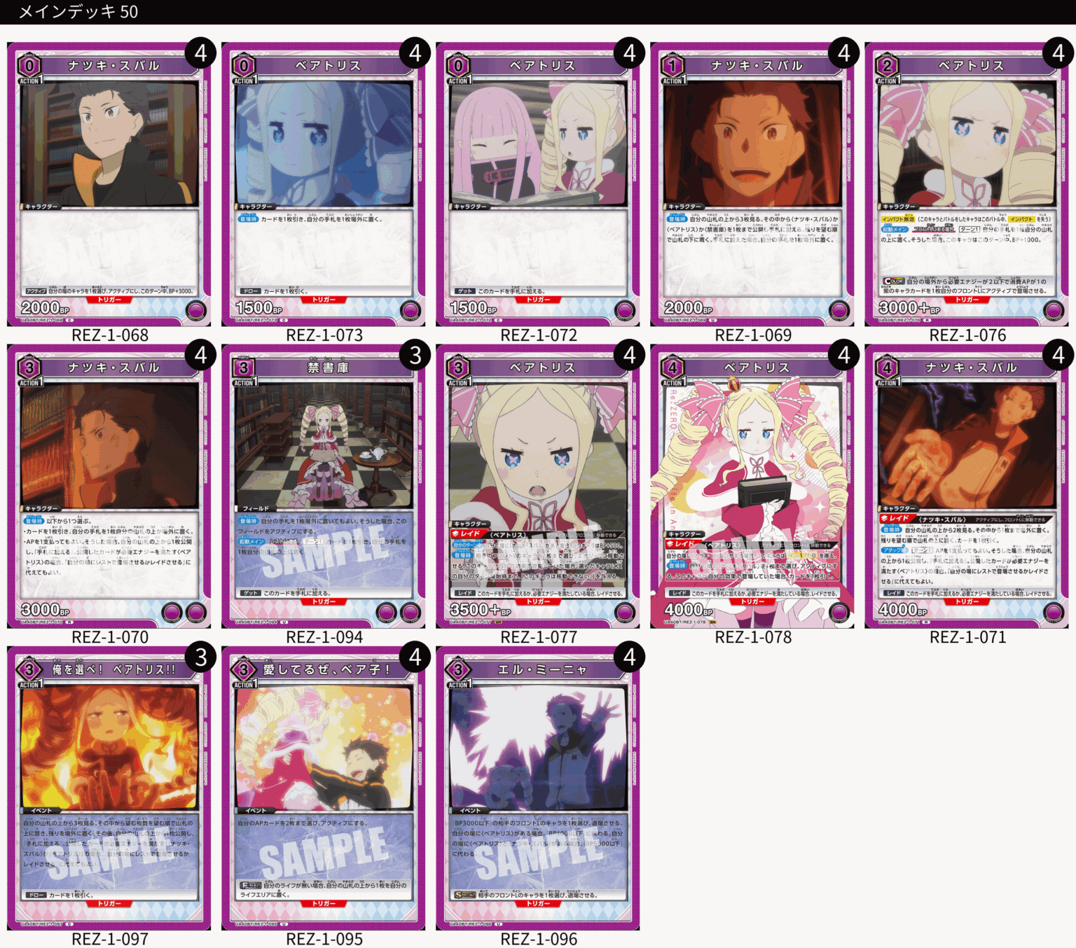 【ユニオンアリーナ】Re:ゼロのデッキリストと当たりカード【ユニアリ】 – TORECARDS