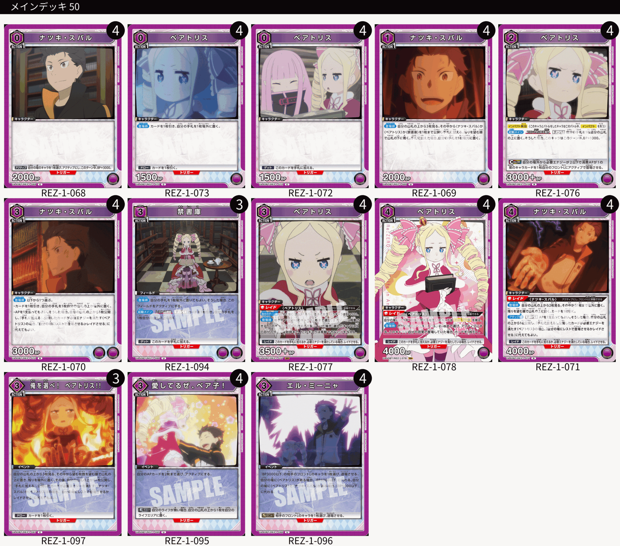 【ユニオンアリーナ】Re:ゼロのデッキリストと当たりカード【ユニアリ】 – TORECARDS