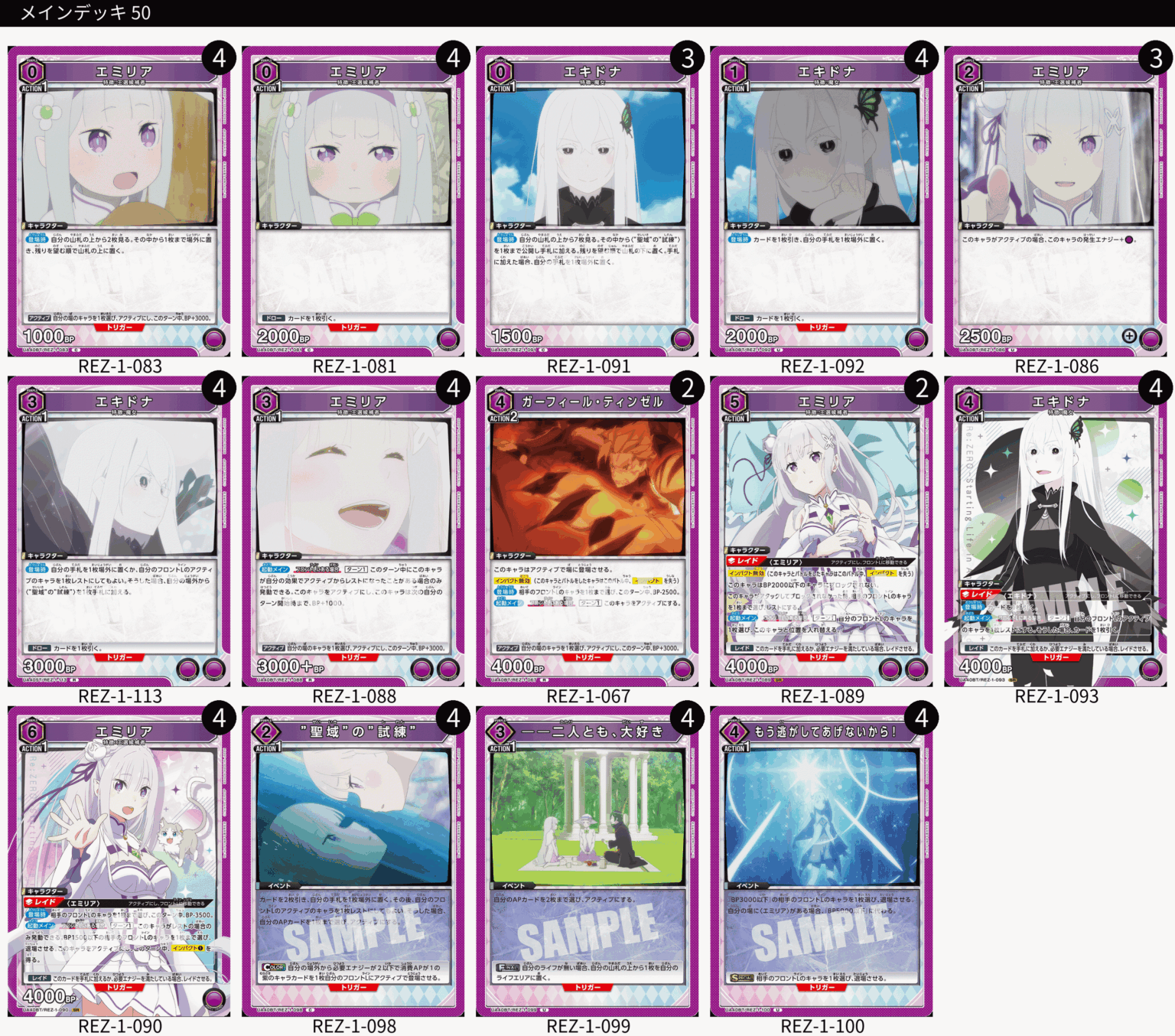 【ユニオンアリーナ】Re:ゼロのデッキリストと当たりカード【ユニアリ】 – TORECARDS