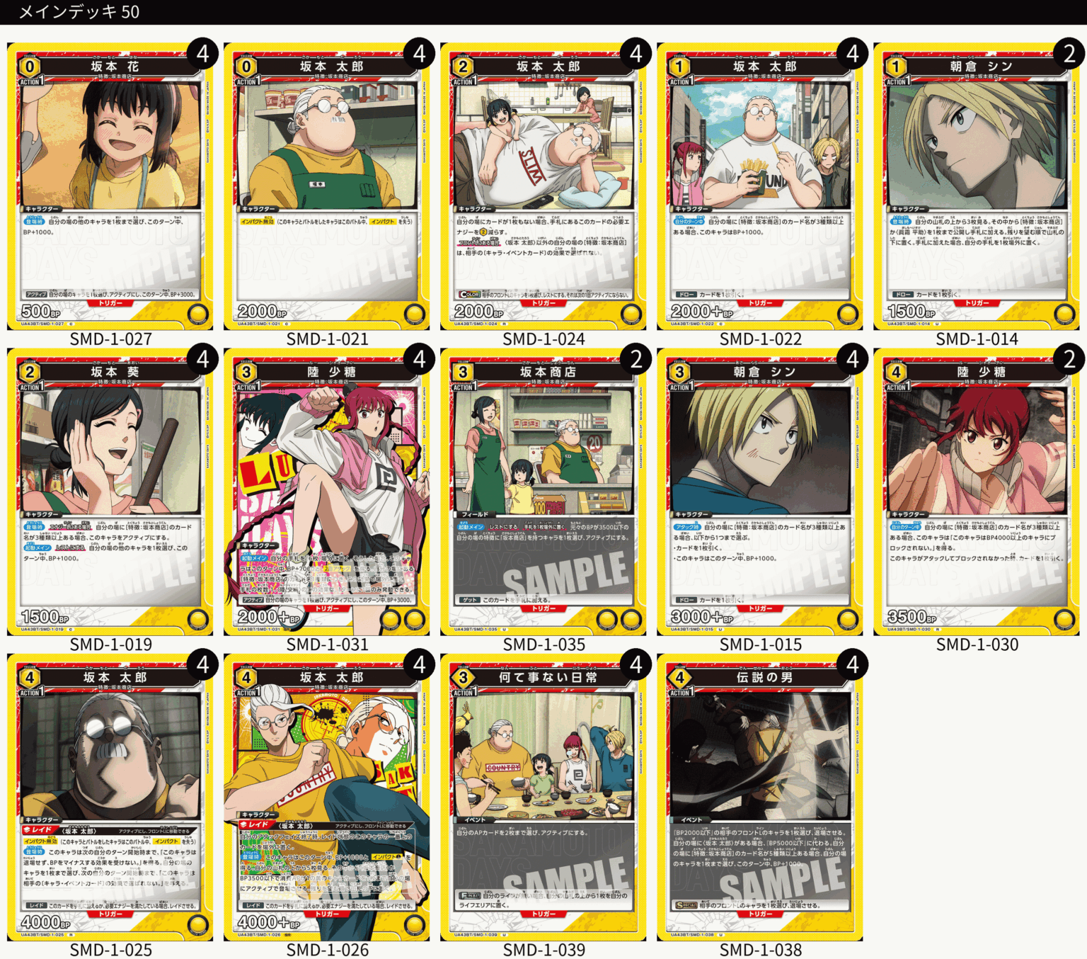 【ユニオンアリーナ】サカモトデイズ(SAKAMOTO DAYS)のデッキリストと当たりカード【ユニアリ】 – TORECARDS